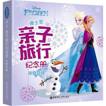迪士尼·亲子旅行纪念册冰雪奇缘