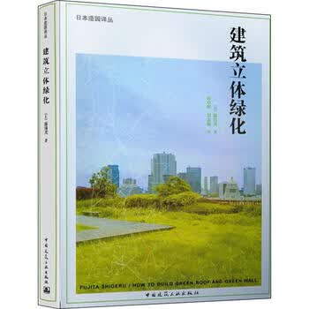 建筑立体绿化