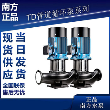 御舵南方TD32-40-50-65-80-100-125-150单级管道循环增压泵 TD80-18G/2SWHC【图片 价格 品牌 报价】-京东
