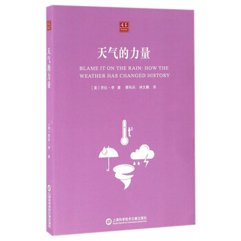 天气的力量/合众科学译丛