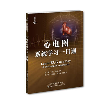 心电图系统学习一日通萨詹·天津科技翻译出版有限公司9787543335806 医学书籍