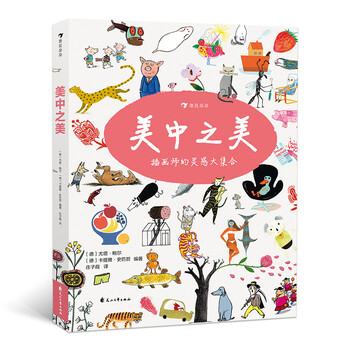 后浪正版 美中之美 60位当代知ming插画师作品集 儿童艺术插画集书籍