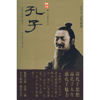  孔子9787506349253