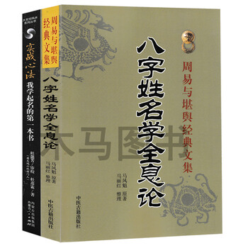 全套2册八字姓名学全息论+我学起名的本书正版原著五行命名法字源分类法六十四卦全息论起名专用字典书生辰