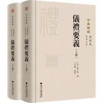 中华礼藏(2册)