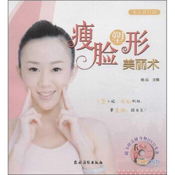 塑形美丽术 家庭美容书籍