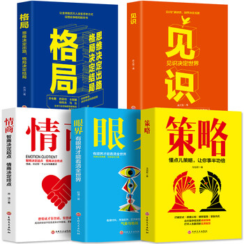 【全5册】格局+眼界+情商+策略+见识书正版初心逆商态格局决定结局度蚂蚁书苑书院抖音同款正能量励志书书籍畅销书排行榜