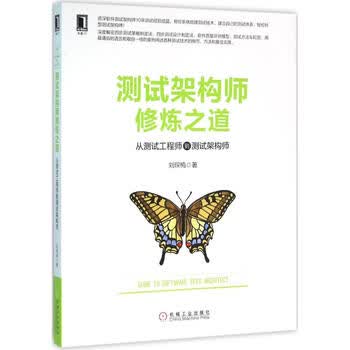 测试架构师修炼之道刘琛梅 著 
