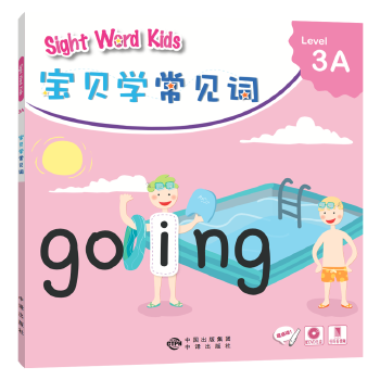 Sight Word Kids 宝贝学常见词 Level 3A