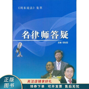 名律师答疑 初化臣