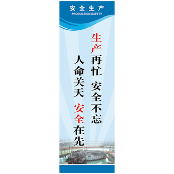 企业安全生产宣传标语安全标语牌宣传标贴安全警示标语挂图墙贴画NA NA02 安全生产标语 60*20厘米 PP覆膜贴纸