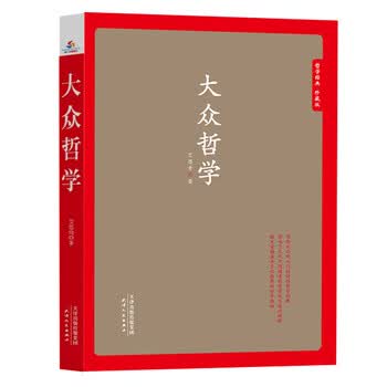 大众哲学 哲学/* 书籍