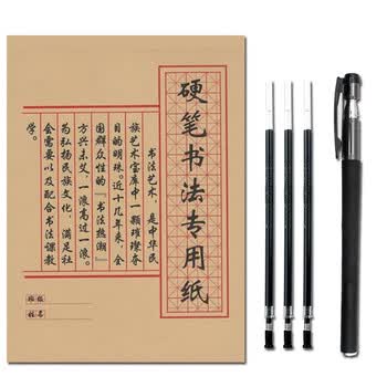 硬笔书法专用本+碳素笔正版