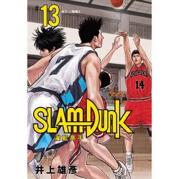 原版进口漫画书 灌篮高手 第13册 新装再编版 Slam Dunk 台湾繁体中文版