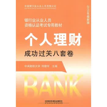个人理财成功过关八套卷【正版图书】
