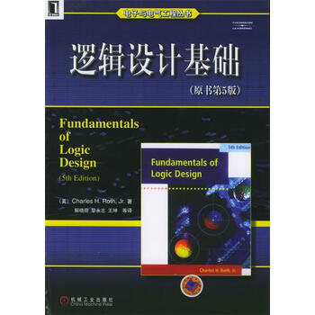 逻辑设计基础【正版图书，放心下单】