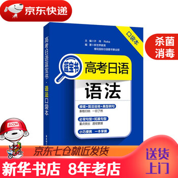 【新华书店 正版书籍】高考日语蓝宝书.语法口袋本许纬著华东理工大学出版社 正版图书绘本