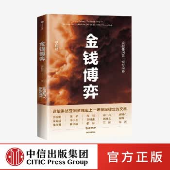 金钱博弈 重振韩国银行内幕 单伟建著 中信出版社图书