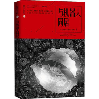 与机器人同居