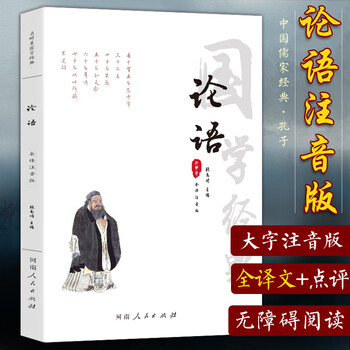 论语 全集全注全译完整版无删减注音版 论语译注 论语全集 论语全本 论语说什么 儒家书籍 记录孔子及其弟子言行的书籍 小学生初高中生成人阅读儒家经典 孔子语录 中华书局四书五经书籍 伦语 中国哲学书籍