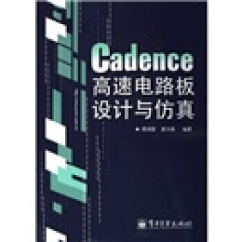 Cadence高速电路板设计与仿真【正版图书，放心下单】
