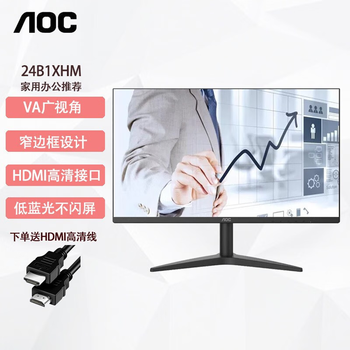 AOC 显示器24英寸1K 2K 144Hz电脑显示器IPS显示屏设计办公家用电竞游戏台式机电脑液晶 24B1XHM 1K VA 75Hz办公 ...