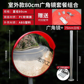 交通广角镜道路广角转角镜公路口凸面镜转弯道反光镜室内外凸透镜 80cm室外+2米立杆【图片 价格 品牌 报价】-京东