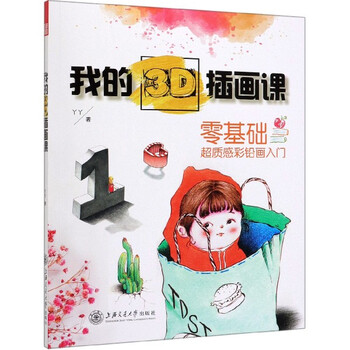 我的3D插画课