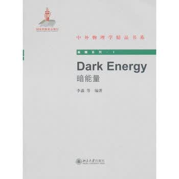 Dark Energy(暗能量)