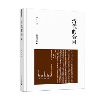 清代的合同