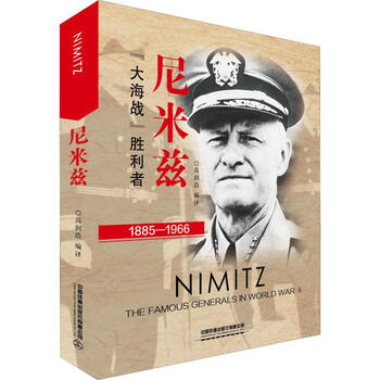 尼米兹