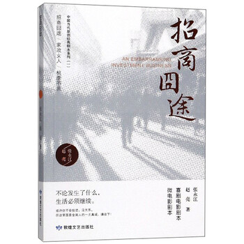 招商囧途 文学 书籍