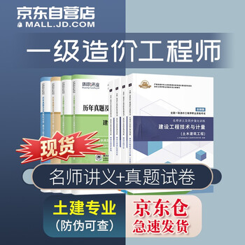 一级造价师教材2022 一级造价工程师名师讲义+环球网校历年真题试卷 一造土木建筑工程专业全套8本
