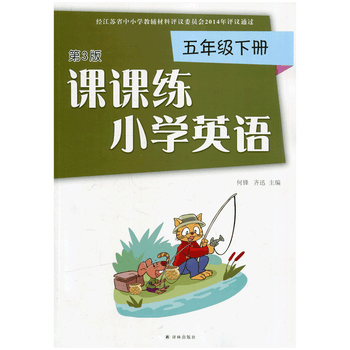 课课练小学英语 五年级5年级下册 第3版（不含试卷）大练 江苏小学教材教辅 JC