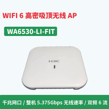 全新现货H3C华三WA6520/WA6530企业WIFI6无线AP室内吸顶无线覆盖 WA6330-LI-FIT(三频5375M)【图片 价格 品牌 报价】-京东