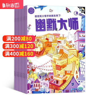 幽默大师杂志 2022年7月起订 杂志铺 1年共12期 7-12岁1-6年级小学生少儿阅读