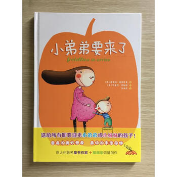 【新华正版 现货速发】二胎绘本：小弟弟要来了 露西娅·潘其耶里 郑州大学出版社 9787564525675