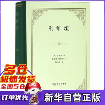 利维坦(精)