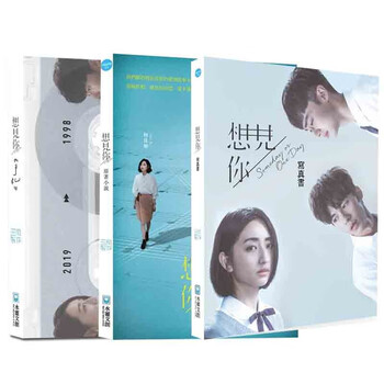 想见你 someday or one day写真书+手札+原著3本合集 台湾原版合集 三凤制作