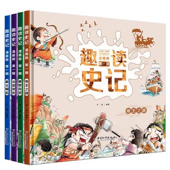 漫画版趣读史记三十六计孙子兵法  (全4册)  扫码听读