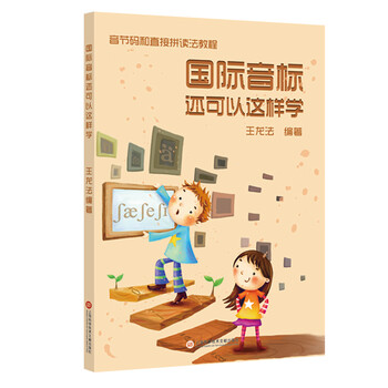 国际音标还可以这样学
