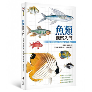 台版 鱼类观察入门(2版)百科全书社会科学自然科普大全
