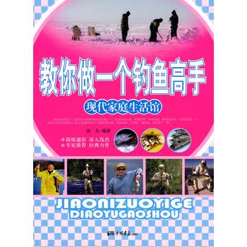 &教你做一个钓鱼高手