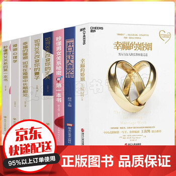 婚姻与两性关系书籍8册幸福的婚姻秒懂男女关系秘密的一本书一开口就让人喜欢你 两性情感婚恋心理学