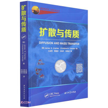 扩散与传质/国外炼油化工新技术丛书