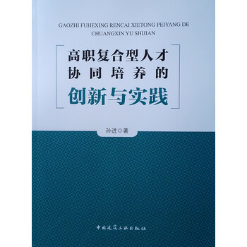 高职复合型人才协同培养的创新与实践