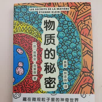 物质的秘密