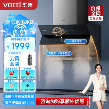 【华帝CXW-240-i11170】华帝（VATTI）抽油烟机 侧吸式 家用吸油烟机 23m³/min大吸力 智能挥手智控 高频自动清洗 i11170【行情 报价 价格 评测】-京东