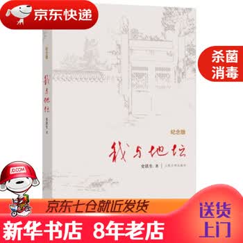 【新华书店 正版书籍】我与地坛（纪念版）史铁生著人民文学出版社 正版图书绘本