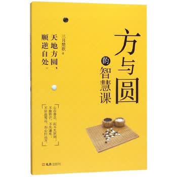 方与圆的智慧课